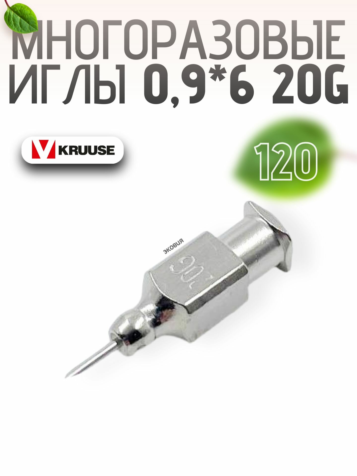 0,9*6мм Многоразовые ветеринарные иглы Luer Lock 120 шт