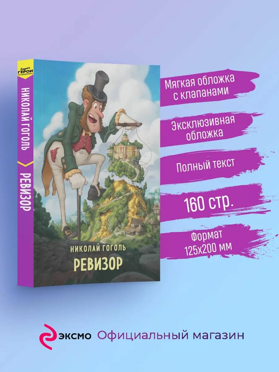 Ревизор