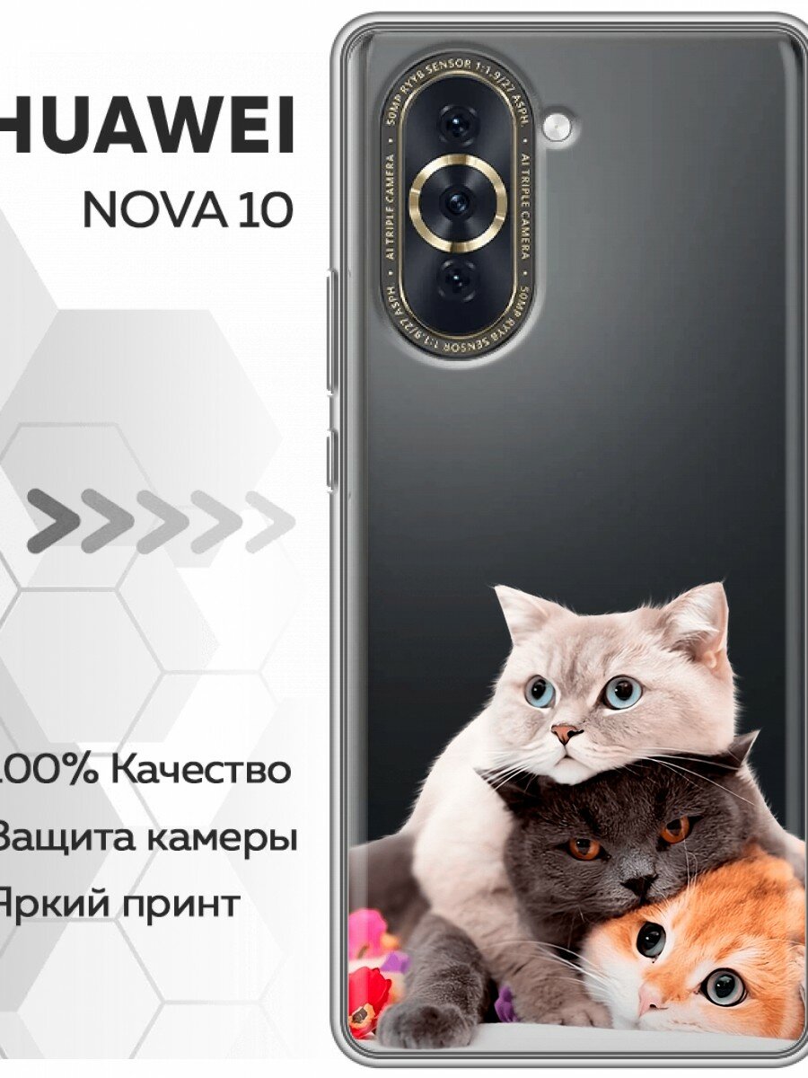 Чехол для Huawei Nova 10 с принтом Котики коты (Хуавей Нова 10)
