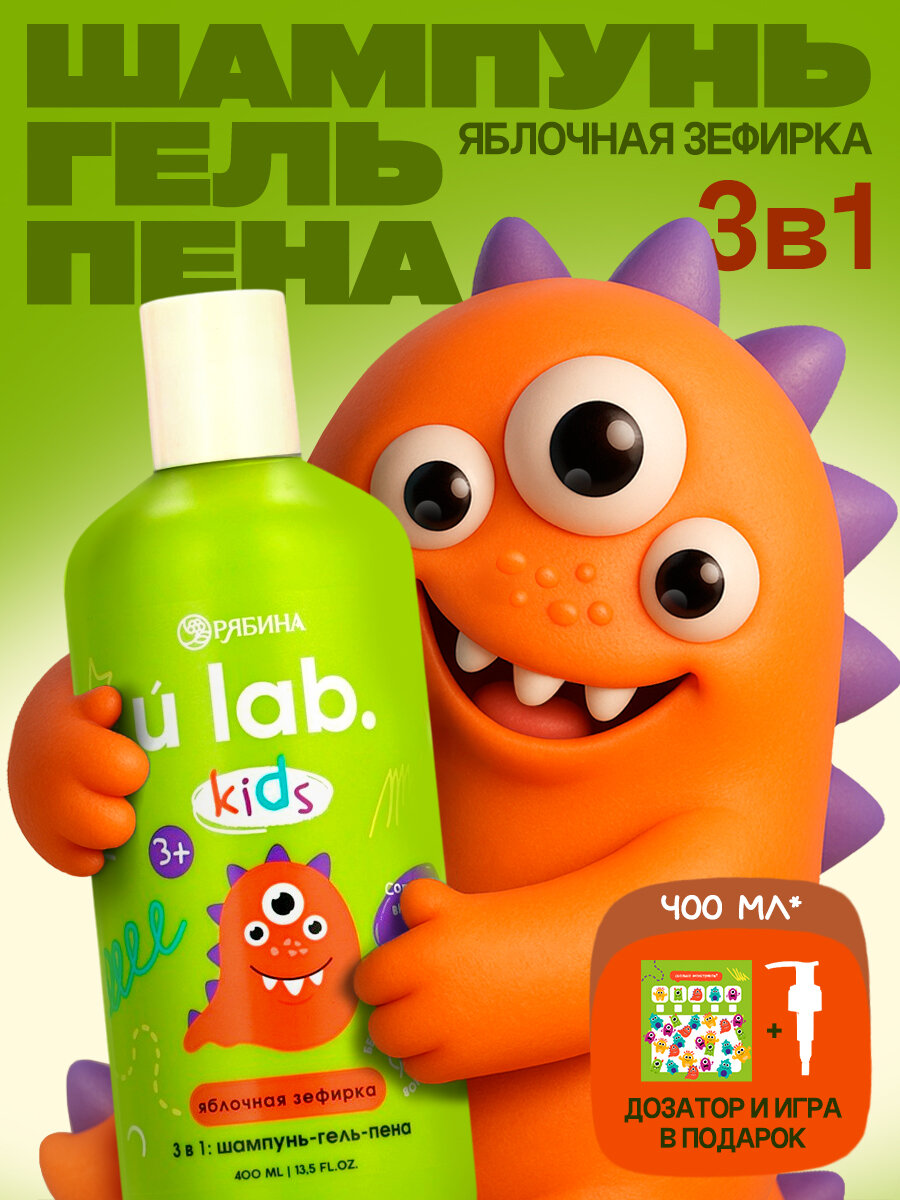 Шампунь - гель - пена 3 в 1 «Монстрики», 400 мл, аромат сладкая яблочная зефирка, ULAB