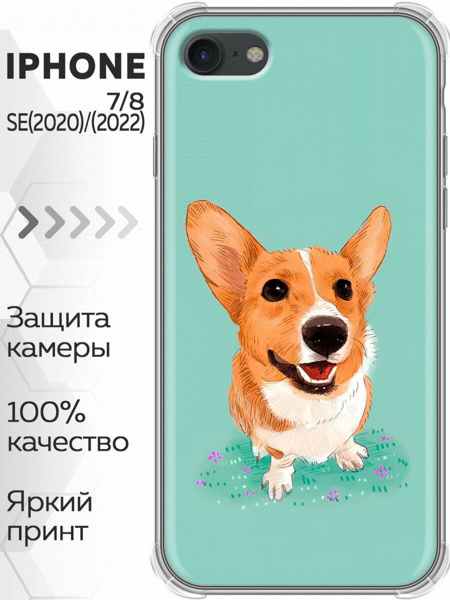 Чехол для iPhone 7, 8, SE 2020 (SE 2), SE 2022 (SE 3), Айфон 7, 8, СЕ 2020 (СЕ 2), СЕ 2022 (СЕ 3)