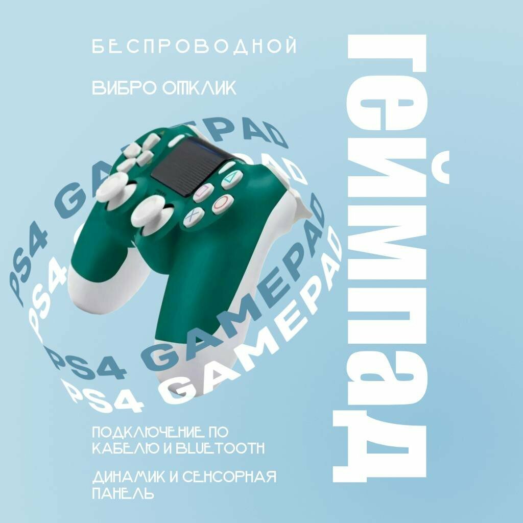Геймпад/контроллер беспроводной, для PS4, ПК, Android/iOS, виброотдача, обратная связь, Зеленый
