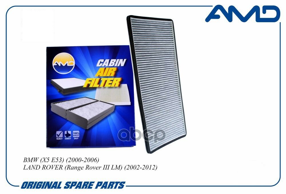 Фильтр салонный AMD арт. AMDFC831C