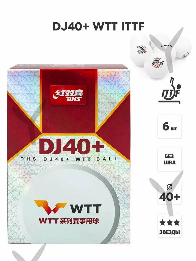 Шарики для пинг-понга DHS DJ40+, официальные мячи серии WTT, белый, 6 штук