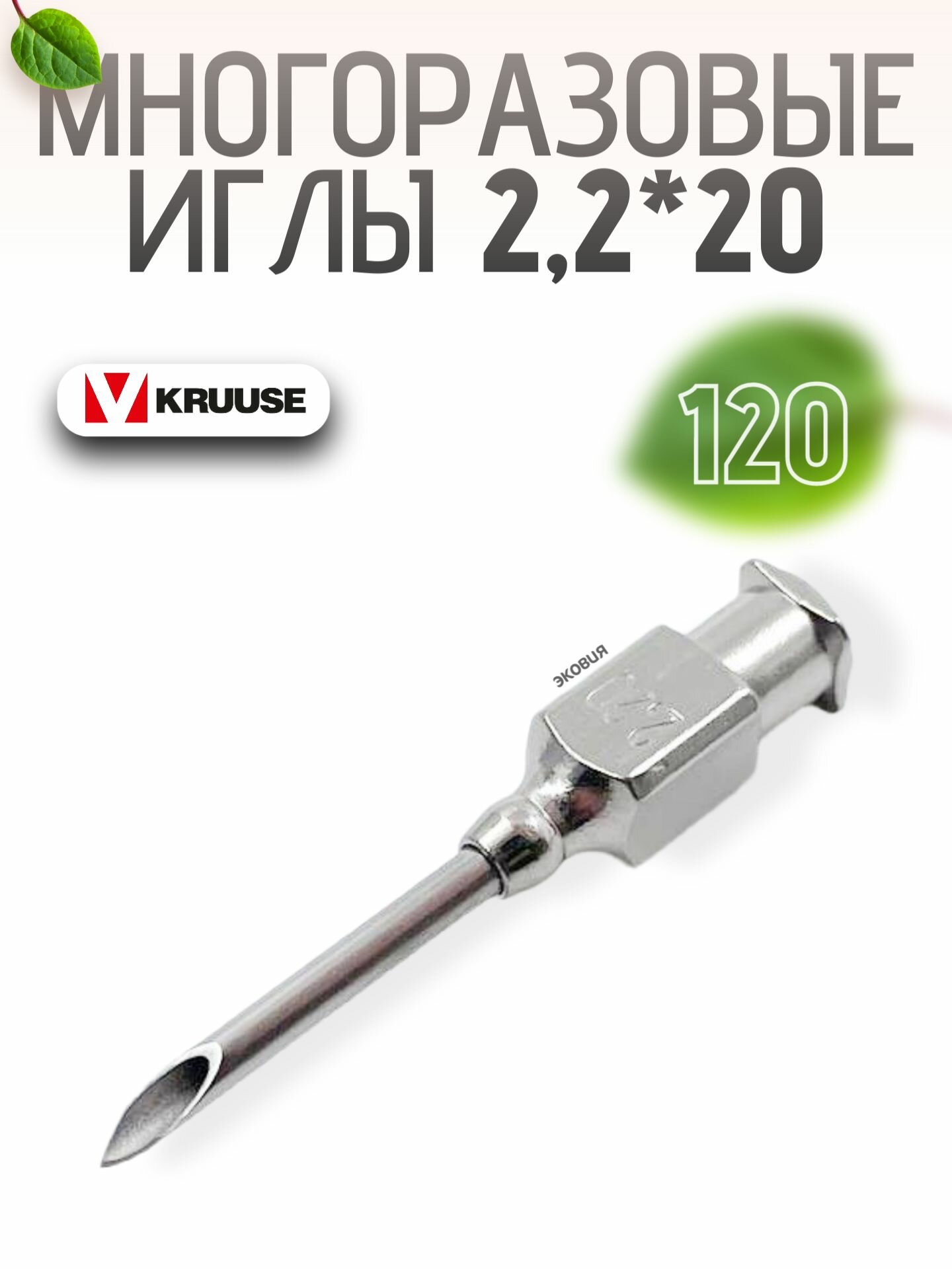 2,2*20мм Многоразовые ветеринарные иглы Luer Lock 120 шт