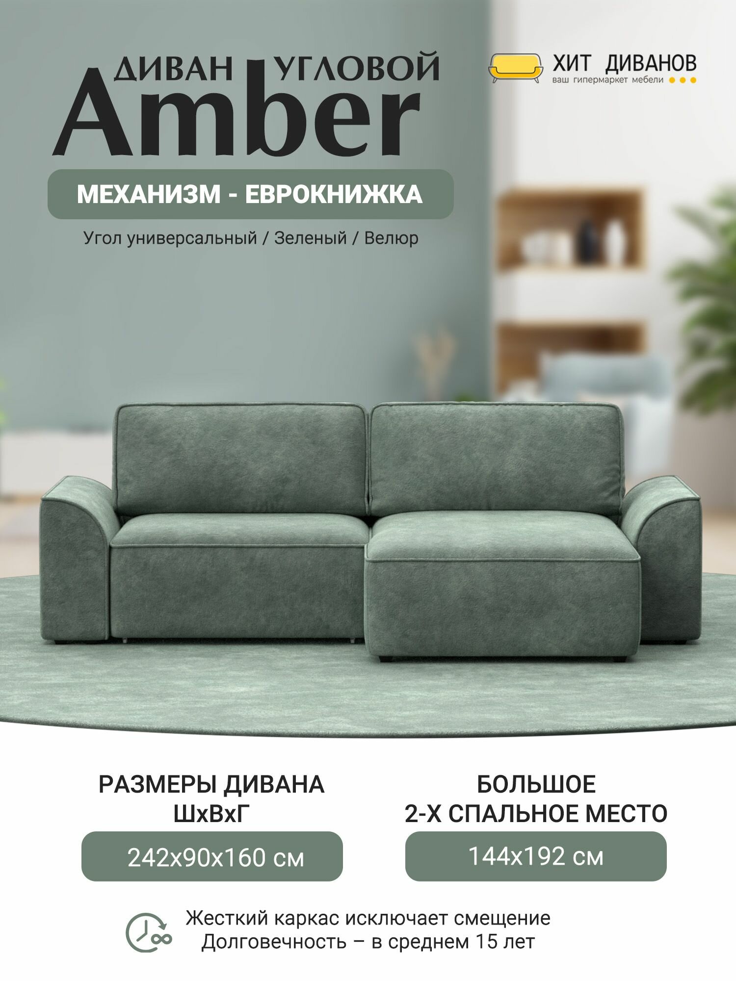 Диван угловой Amber, Еврокнижка, 246x160x90, зеленый, Хит Диванов