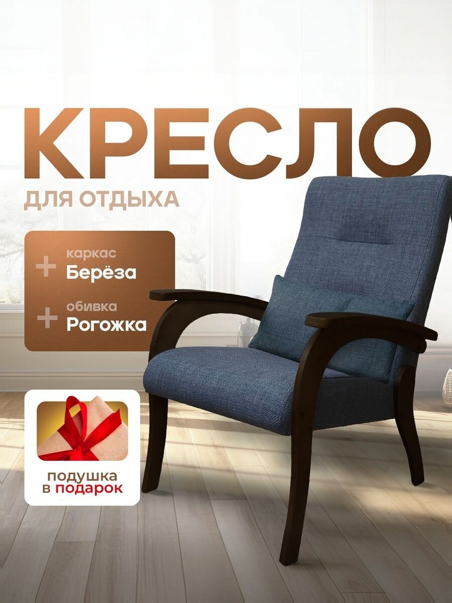 Кресло для отдыха, цвет каркас Венге/Синий, модель 6