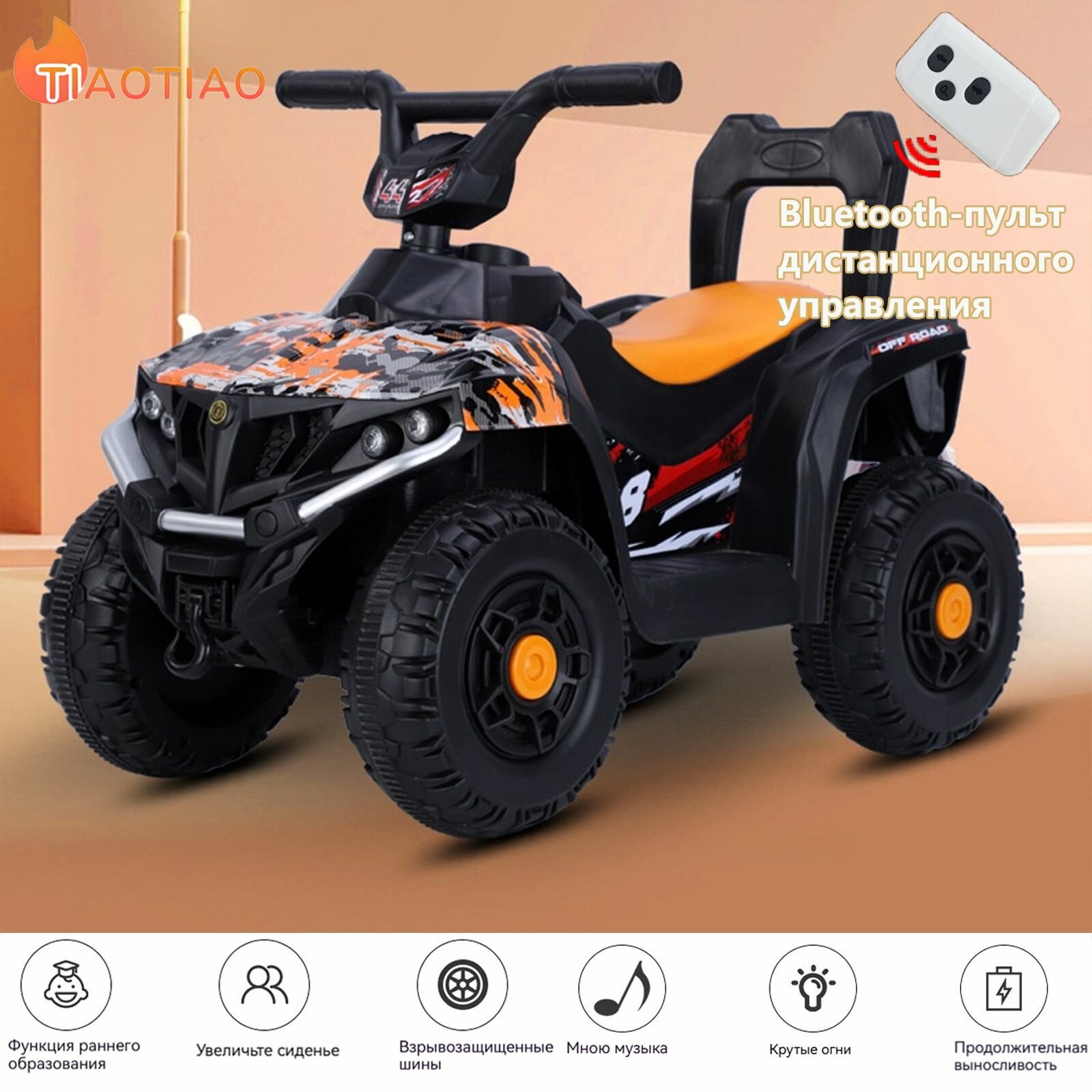 Детский электроквадроцикл