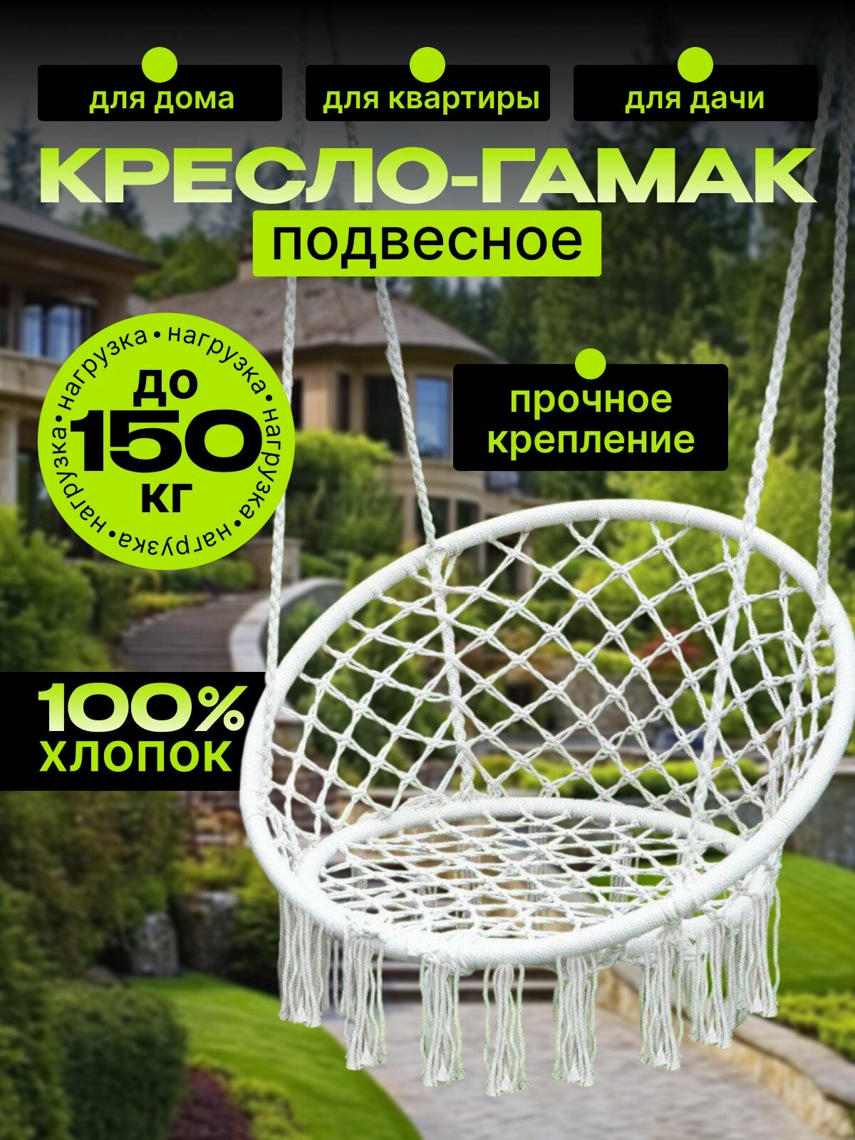 Кресло-гамак "Качели", жаккард, текстиль, нагрузка до 150кг, цвет белый
