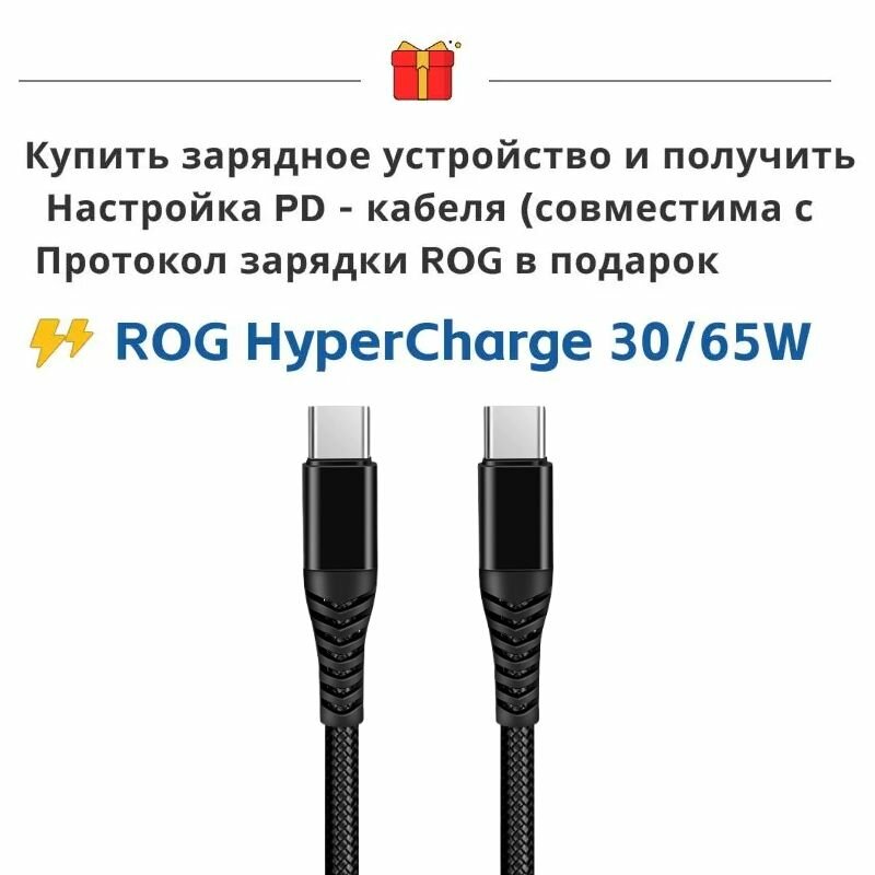 Сетевое зарядное устройство для ROG 65W Phone Быстрая зарядка с TYPE C to C кабелем CALA
