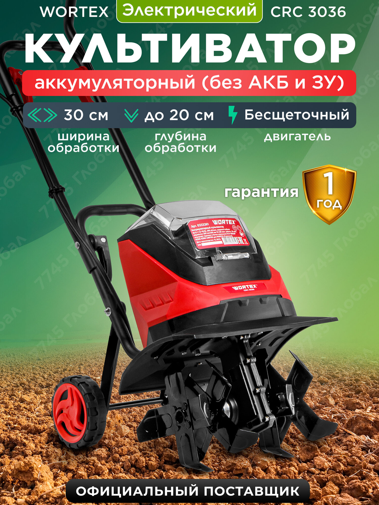 Культиватор аккумуляторный WORTEX CRC 3036 ALL1 без АКБ и ЗУ (0333261)