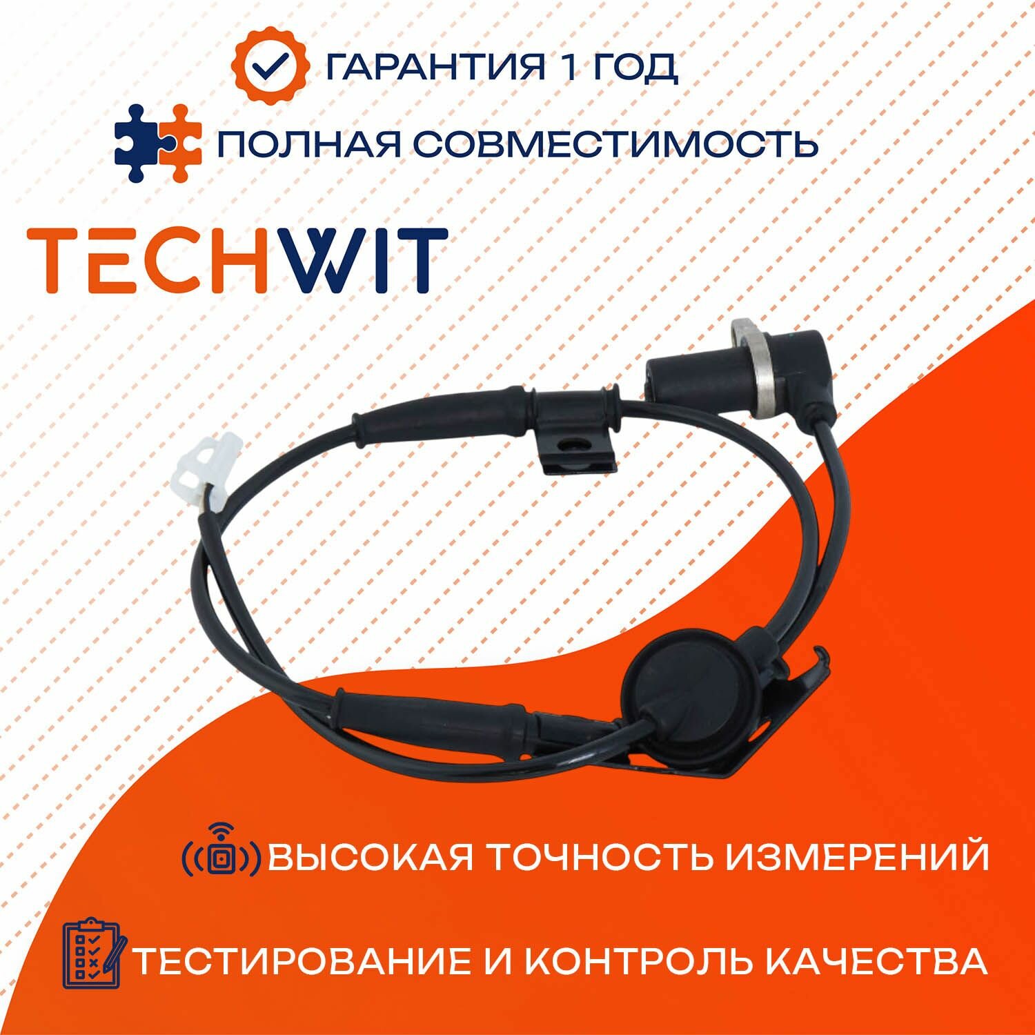 HYUNDAI Sonata датчик ABS задний правый 9568038601 2001-2006 TECHWIT