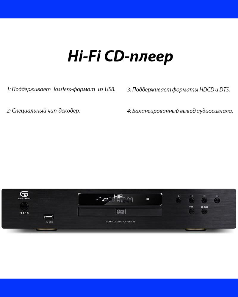 CD-проигрыватель Черный/Декодирование HDCD И DTS/Bluetooth 5.0/USB XLR