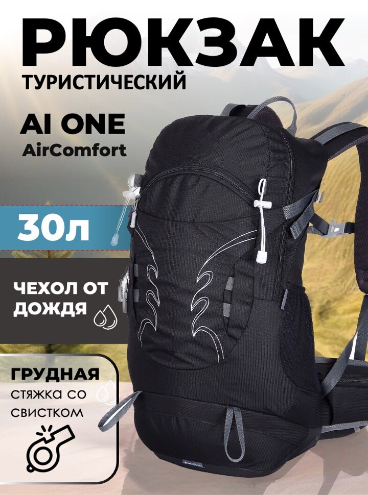Рюкзак Ai One 1869 30л. Black，Рюкзак для альпинизма, велосипедный рюкзак, походный рюкзак, рюкзак для бега
