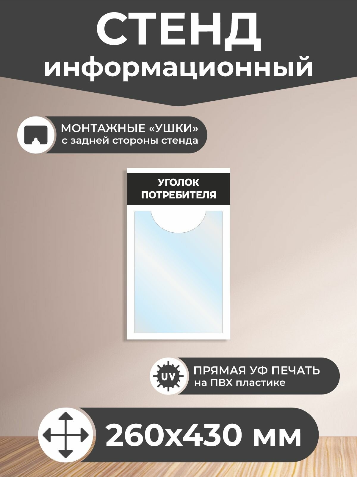 Стенд информационный с карманами "Уголок потребителя" 260 х 430 мм