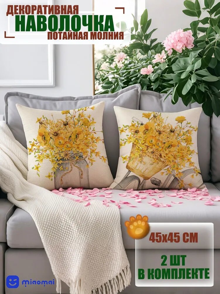 Miaomai Наволочка декоративная 45x45 см, 2 шт.