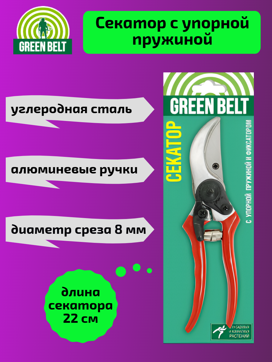 Секатор с Упорной Пружиной и Фиксатором из углеродной стали от бренда Green Belt