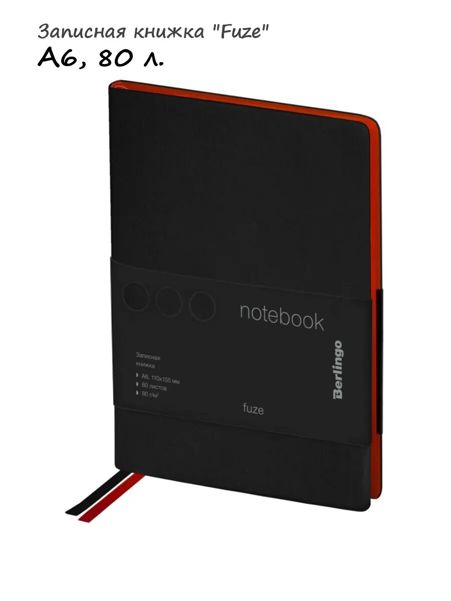 Записная книжка А6, 80 л, арт. 276507