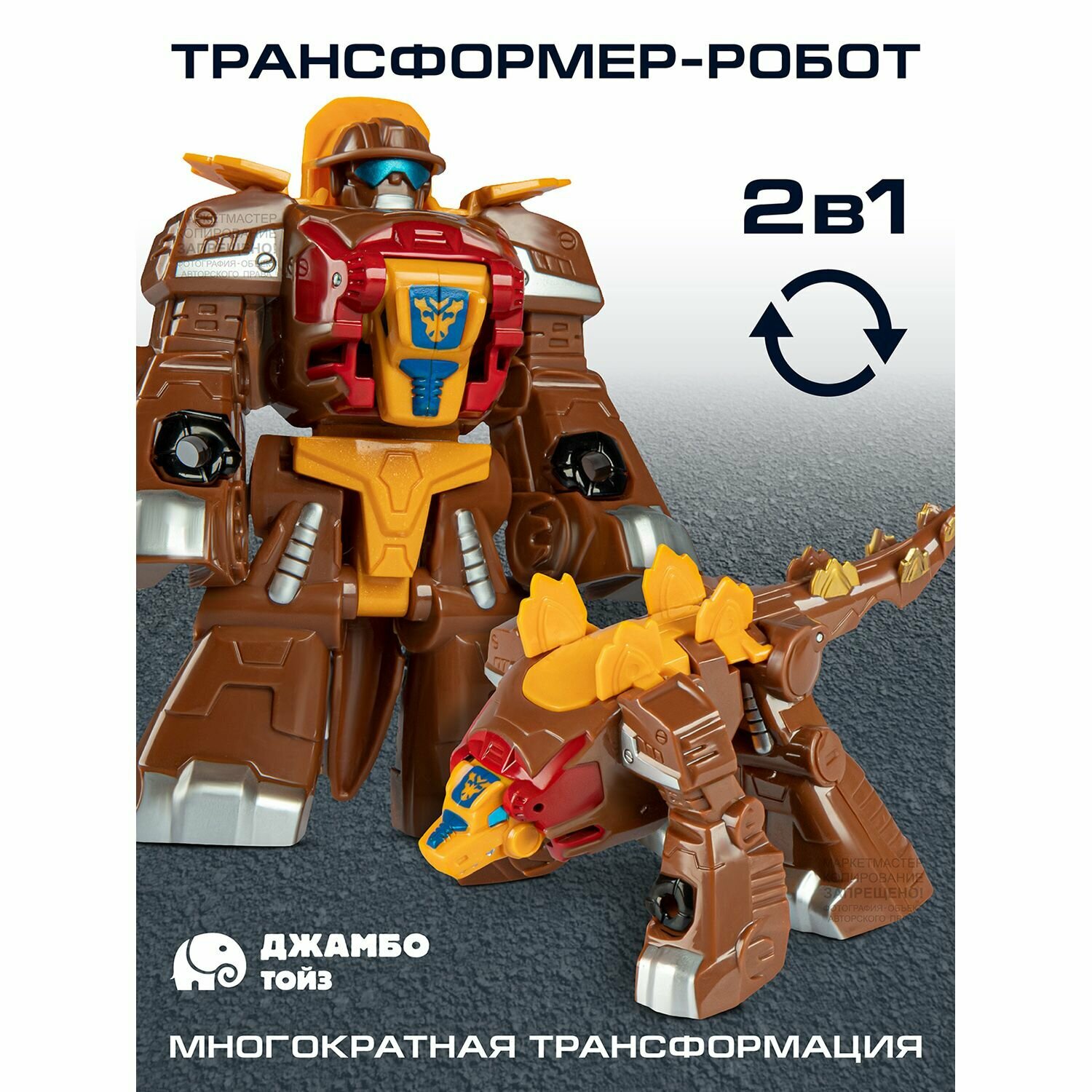 Трансформер