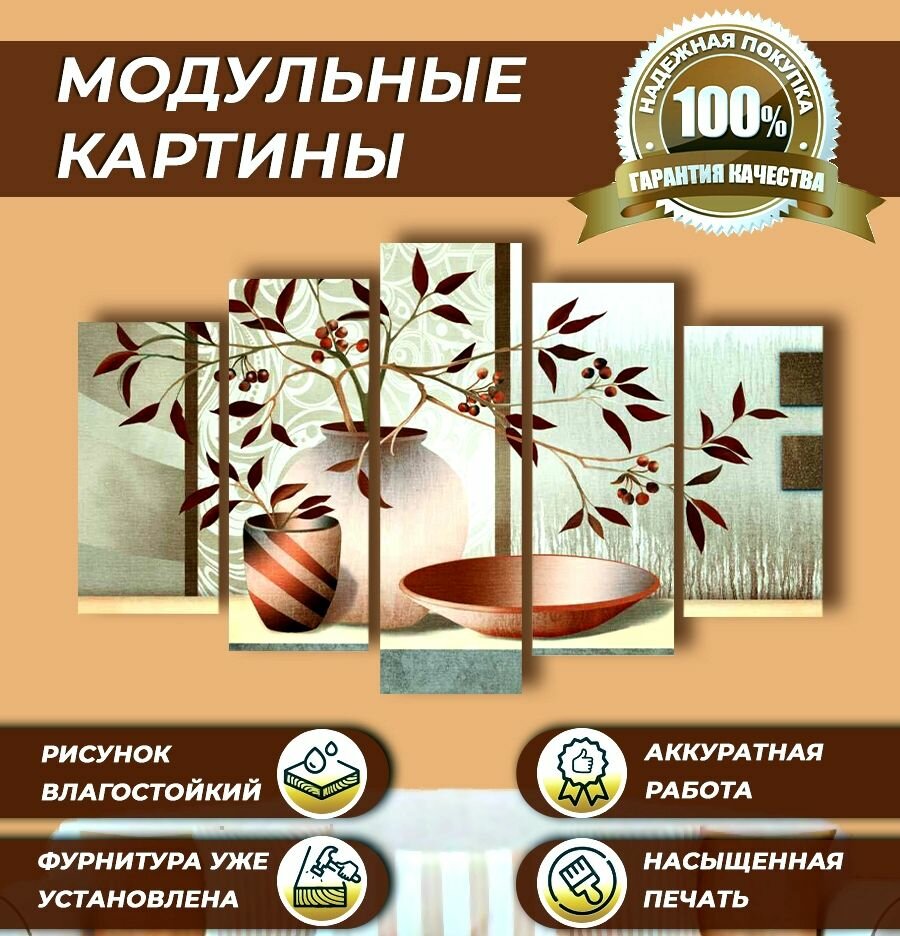 Modul007 Модульная картина из 5 модулей " Абстракция рябинка" 140х80 см для гостиной для спальни для комнаты для интерьера