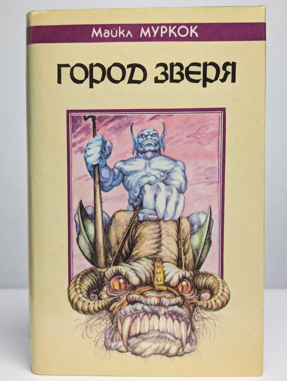 Город Зверя