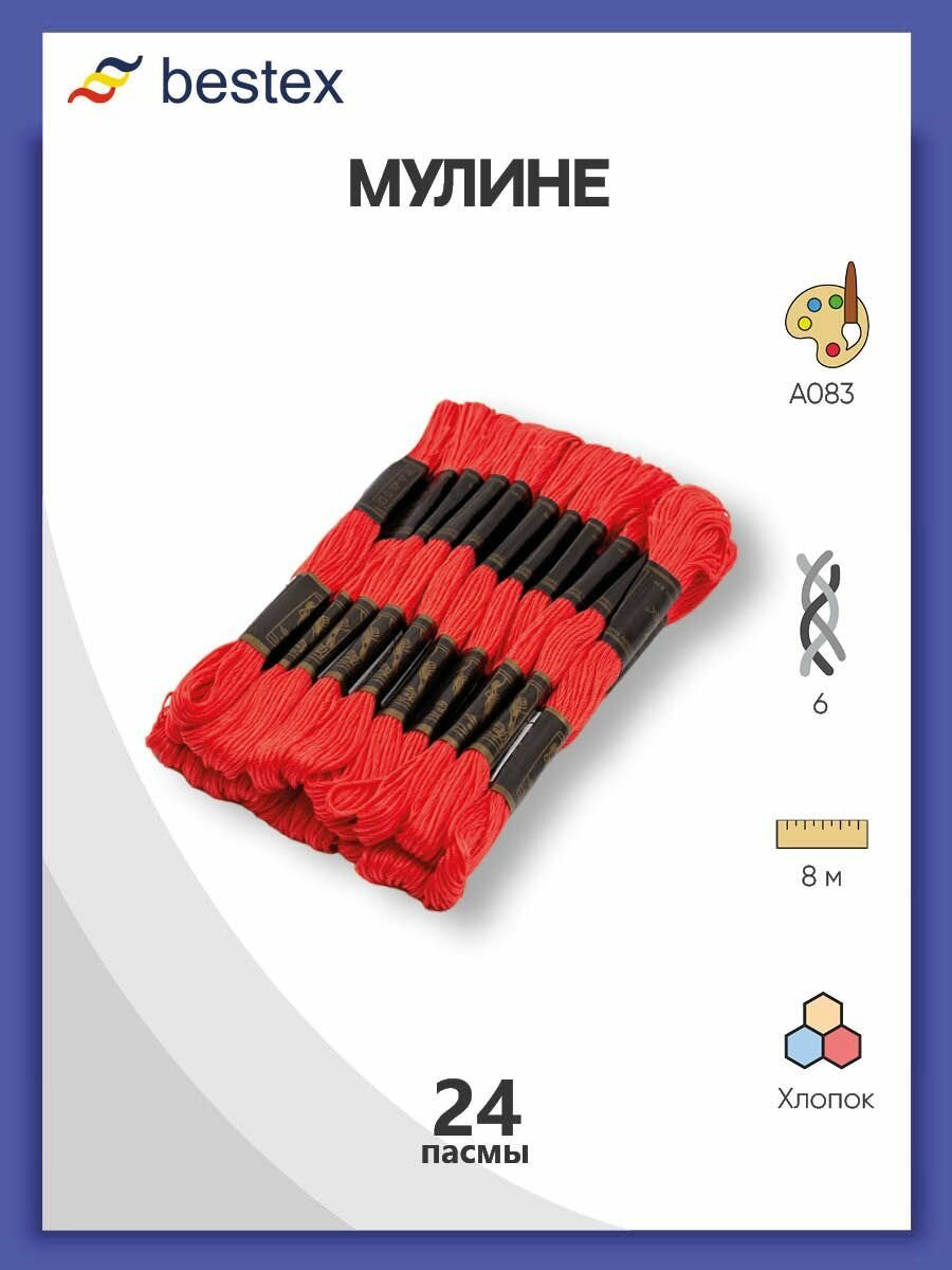Мулине одноцветный набор Bestex, мерсеризованный хлопок, 24 шт (A083)