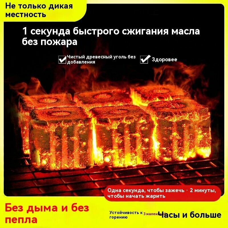 Быстросгорающий фруктовый уголь на открытом воздухе12 штук