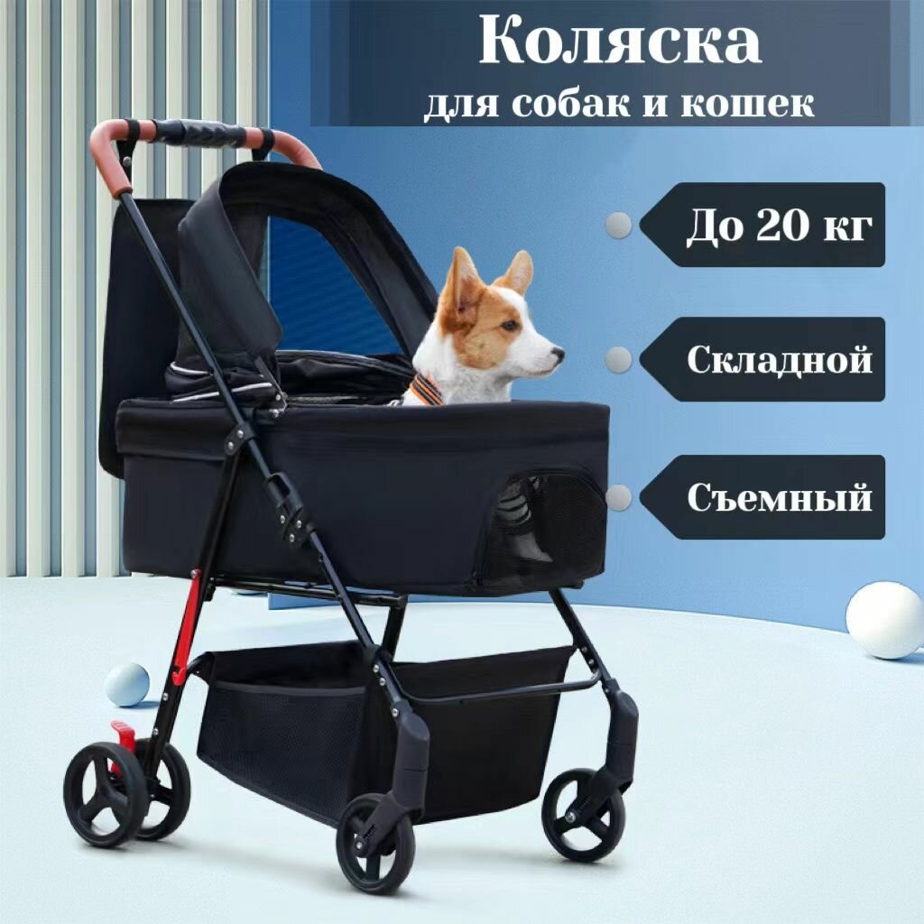 (Бесплатный дождевик) Коляска прогулочная для собак и кошек (до 20 кг), складной, съемный, черное -hj