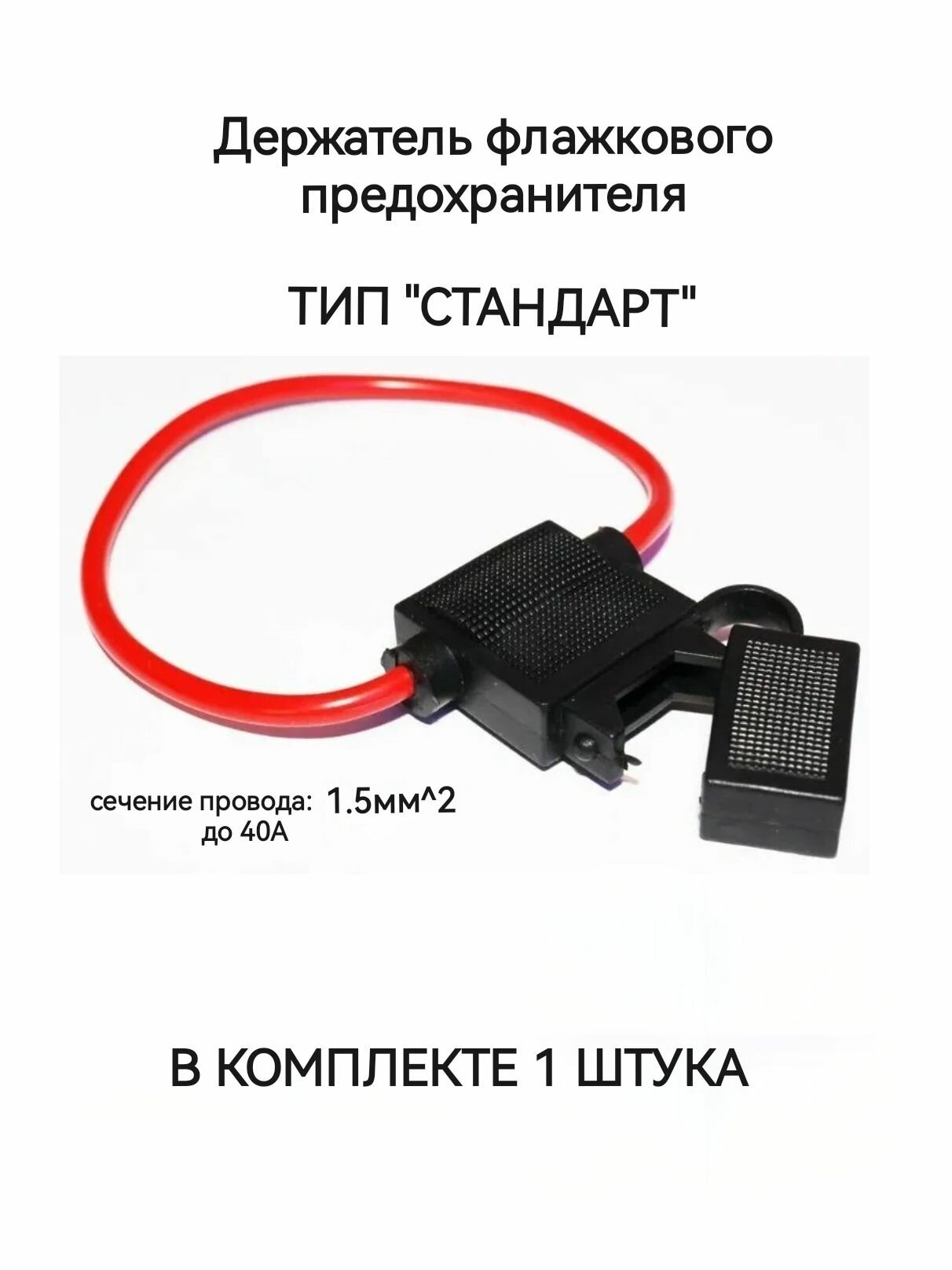 Держатель флажкового предохранителя стандарт FHC-1038-3, 1 штука