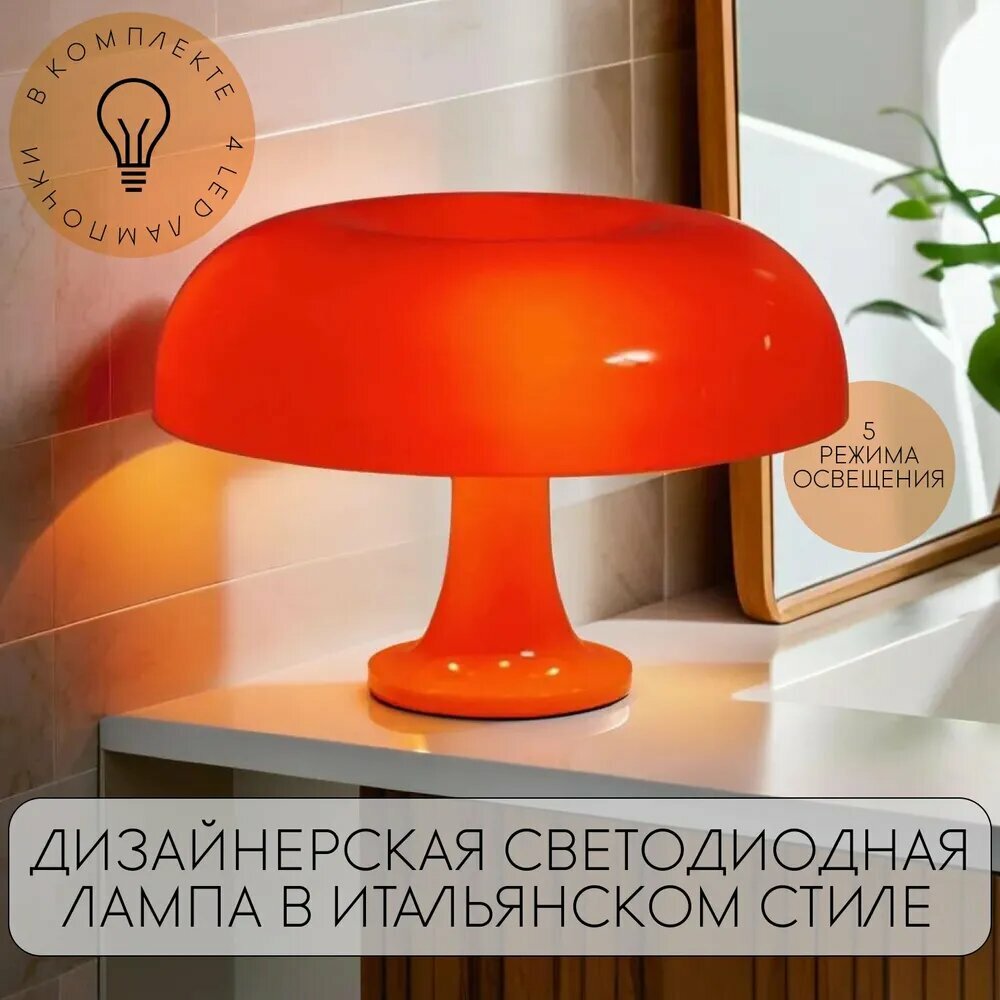Лампа настольная Artemide "Nessino", пластиковые плафон и абажур, высота 23 см