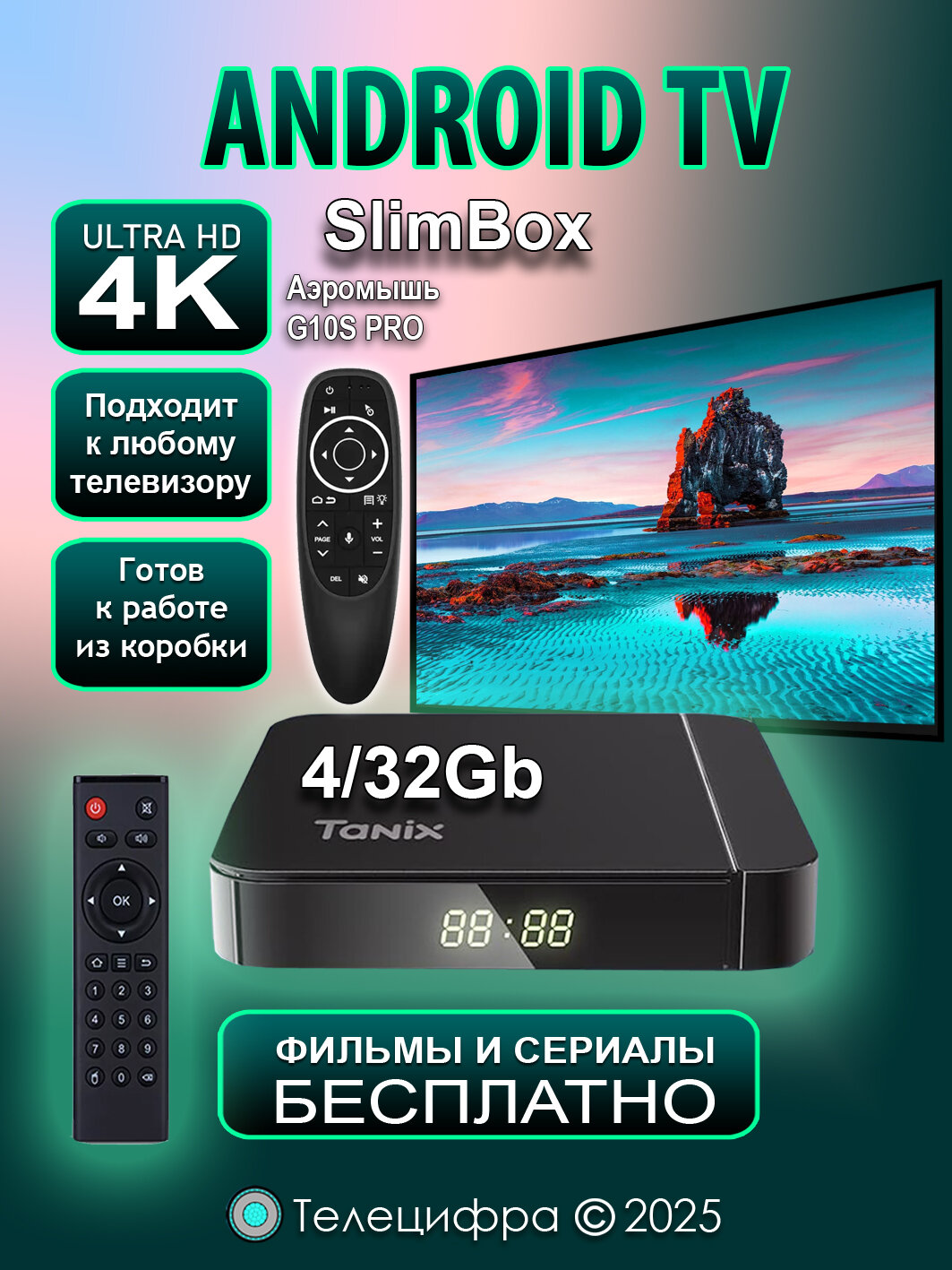 Tanix W2 4/32 + G10S PRO. Медиаплеер с прошивкой SlimBox ATV 4/32 4K /Smart TV/Android 11/WI-FI 2.4&5G + аэромышь