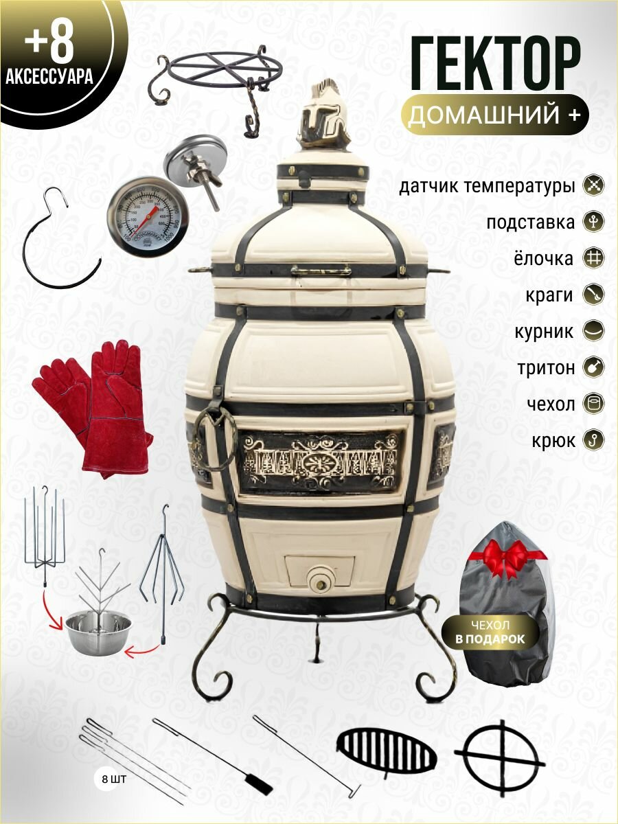 Гектор с откидной крышкой - набором "Домашний+" - большой тандыр для дачи с термометром (требует установки) 75л.