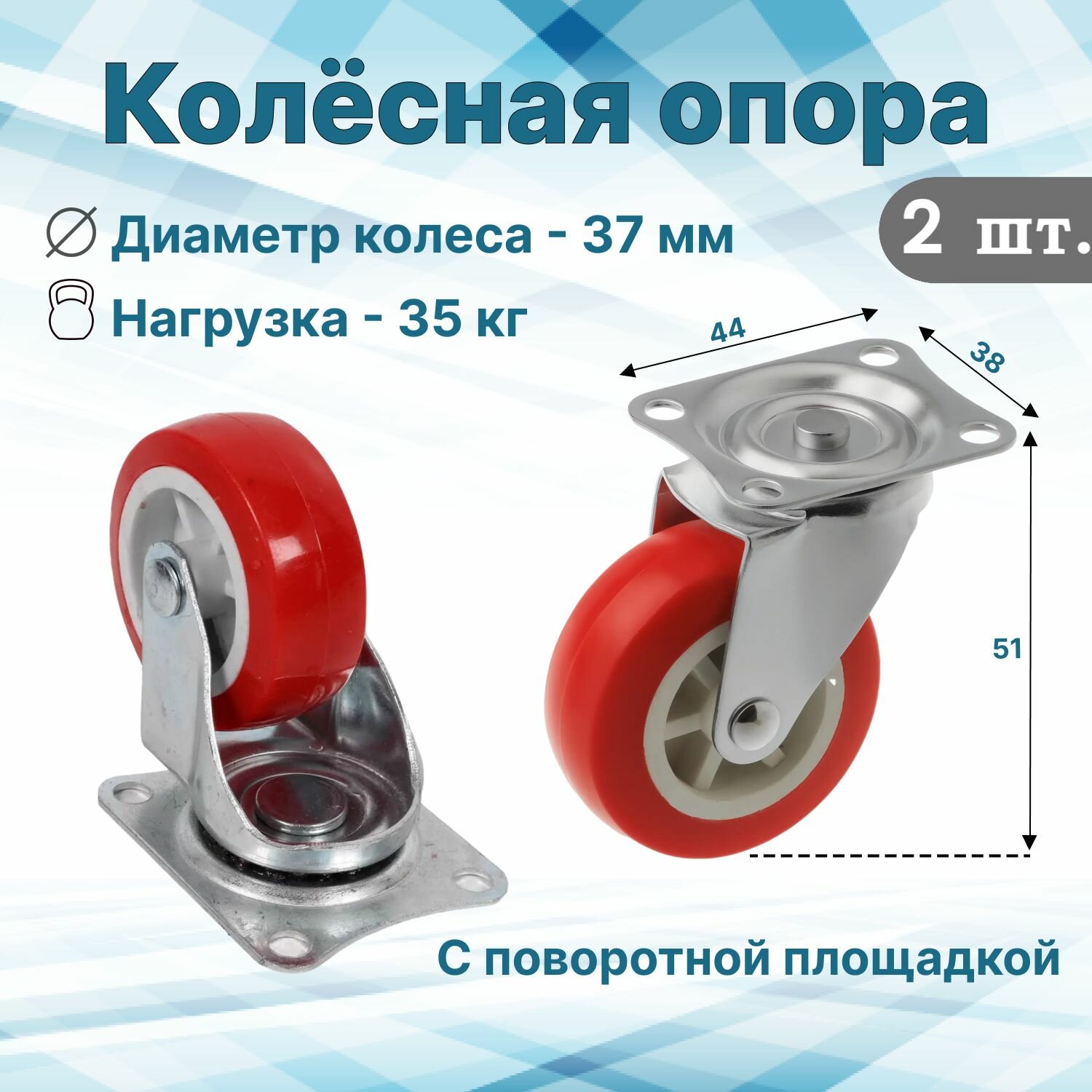 Колёсные опоры, поворотные, для мебели, сталь, пластик/резина, красные, 2 штуки
