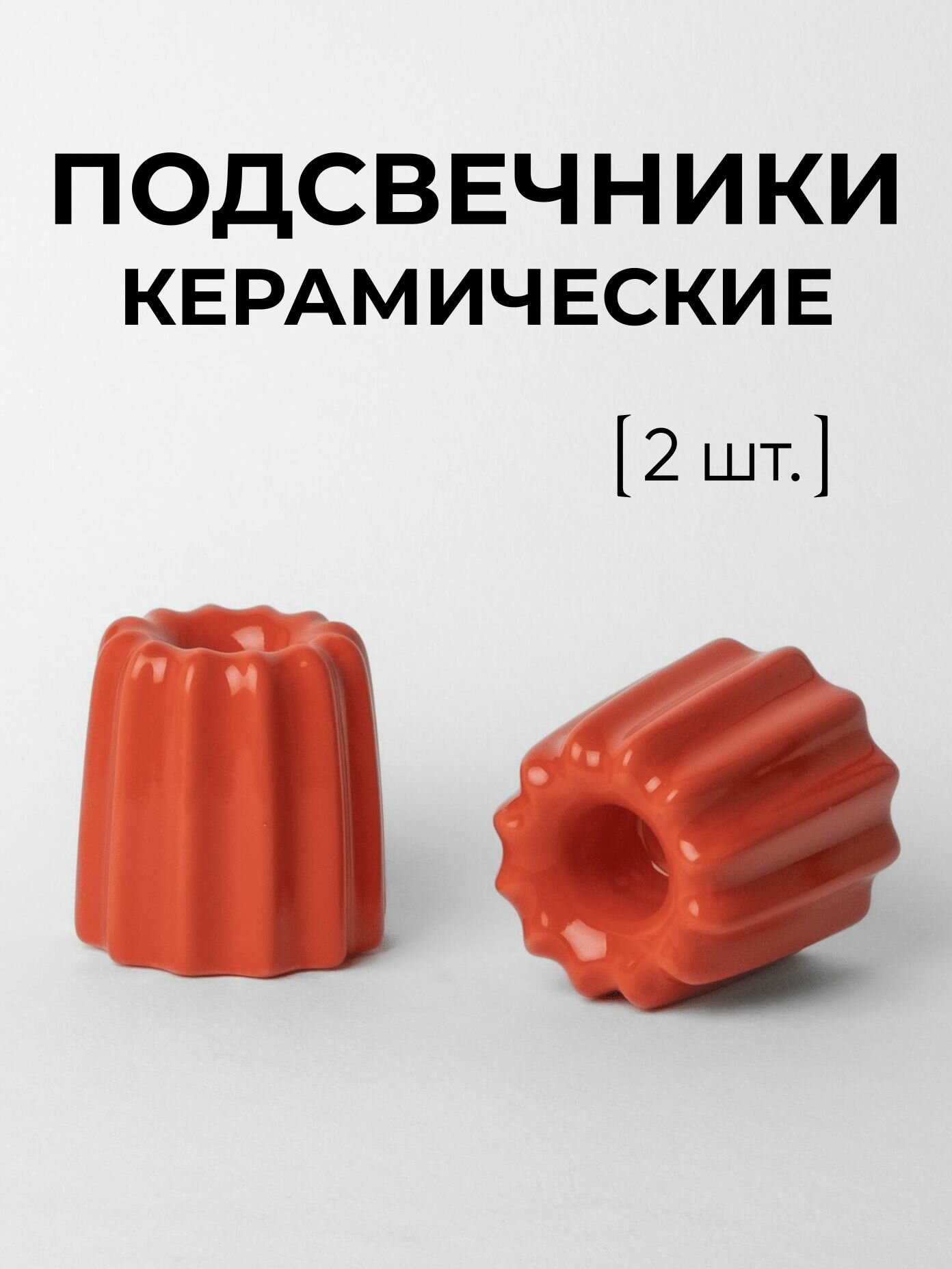Подсвечник BOUGIE Canele Красный для декора и интерьера