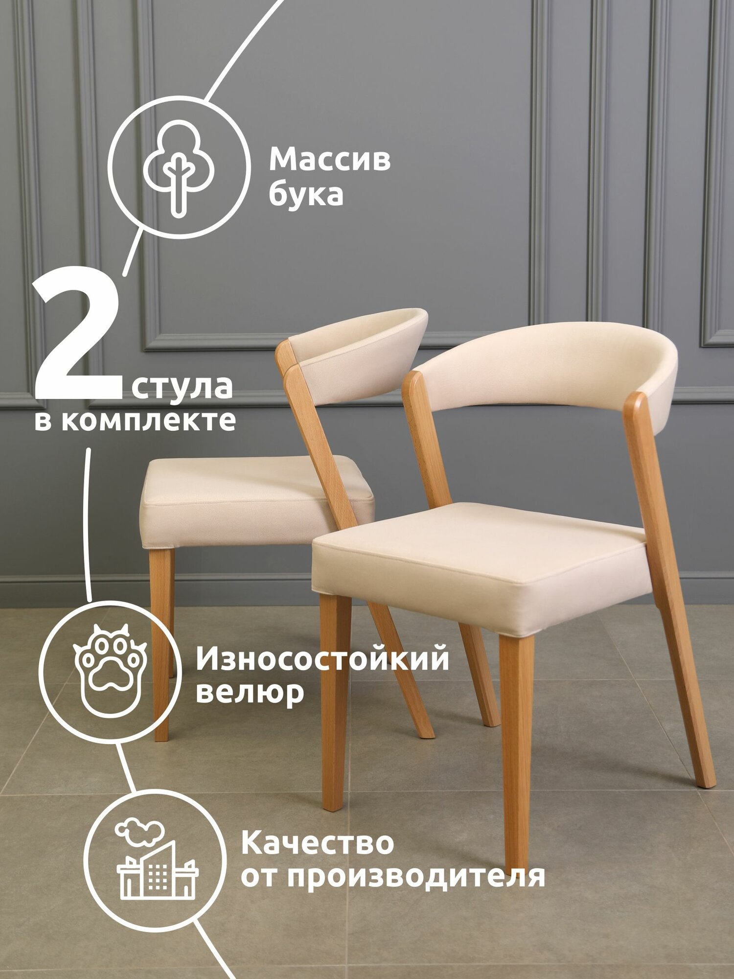 Стулья для кухни 2 шт. - Матис, Комплект мягких стульев со спинкой