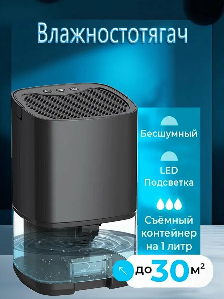Осушитель воздуха "Для дома", черный, съемный резервуар, интеллектуальное управление, 1 шт