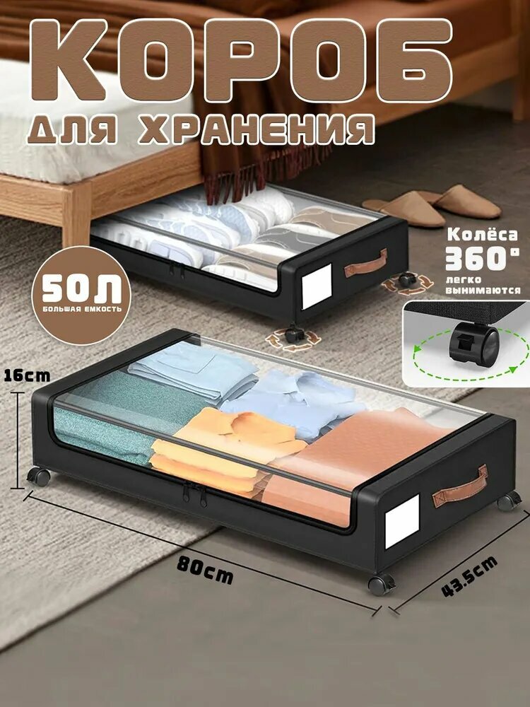 Кофр для хранения вещей, 80 см х 43.5 см х 16 см , 1 шт