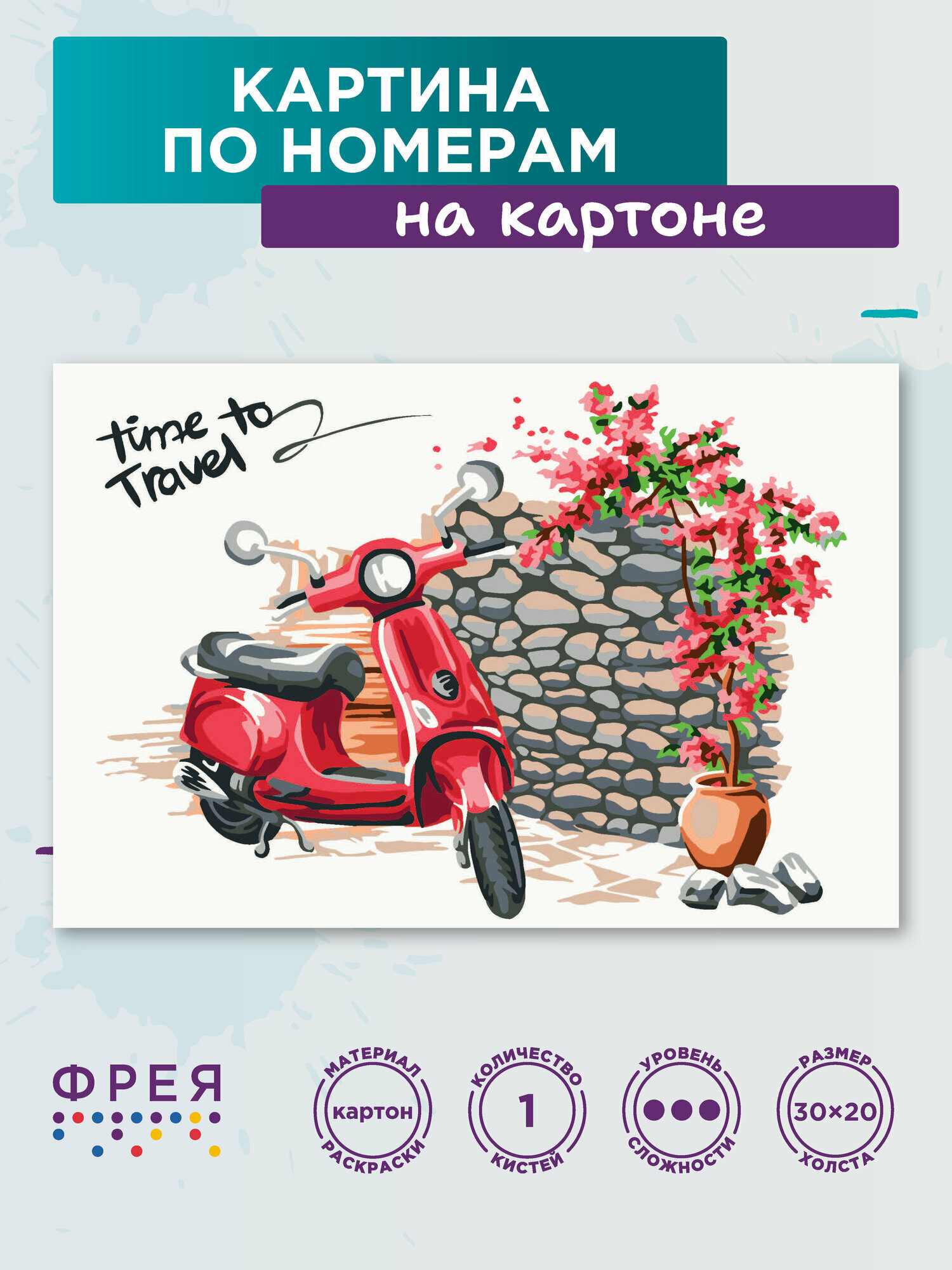 Картина по номерам на картоне "фрея" 30х20 см "Красный скутер" PKZ/PS-071