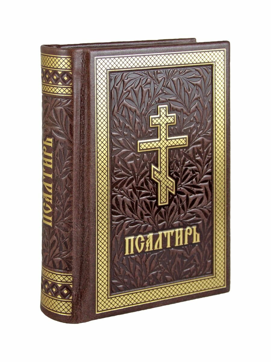 Псалтирь. книга в коже