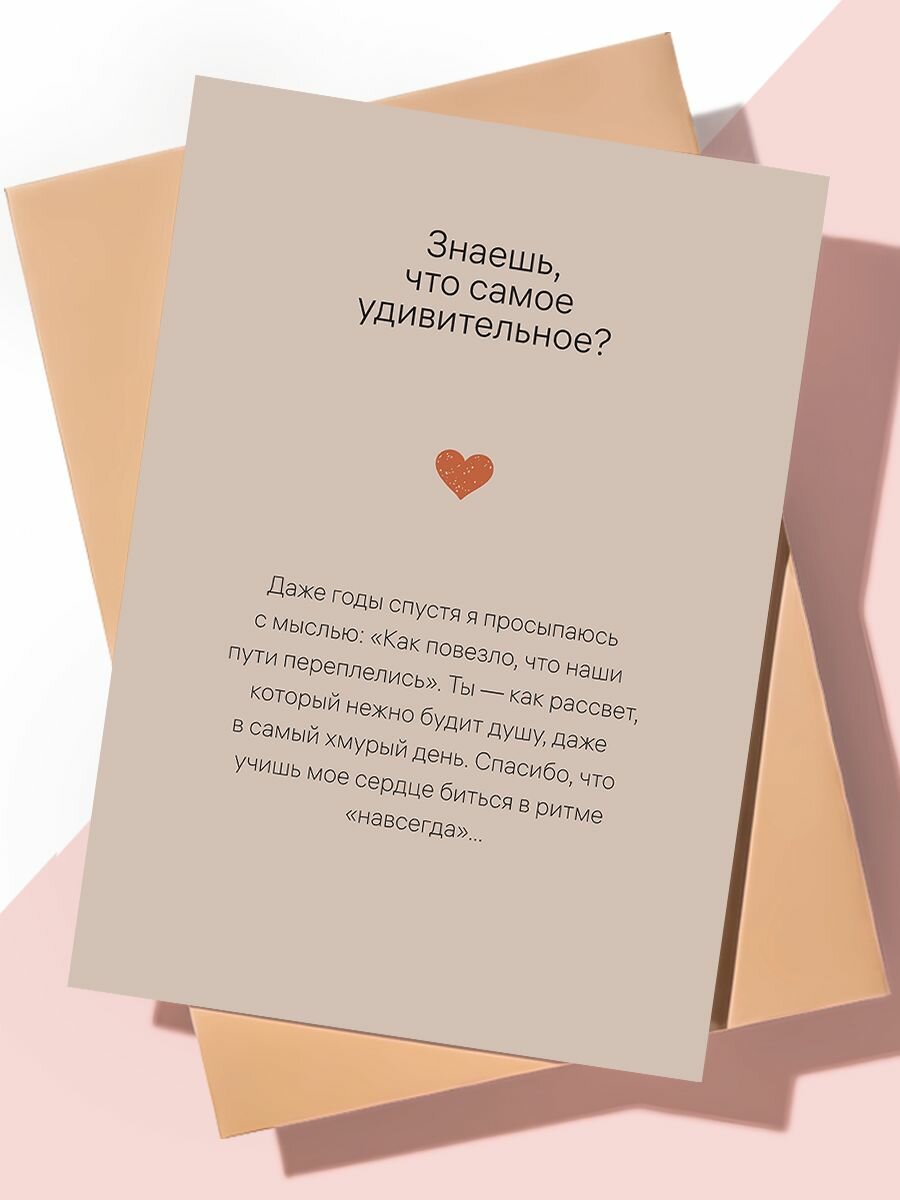 Милая открытка с днем рождения "Самое удивительное"