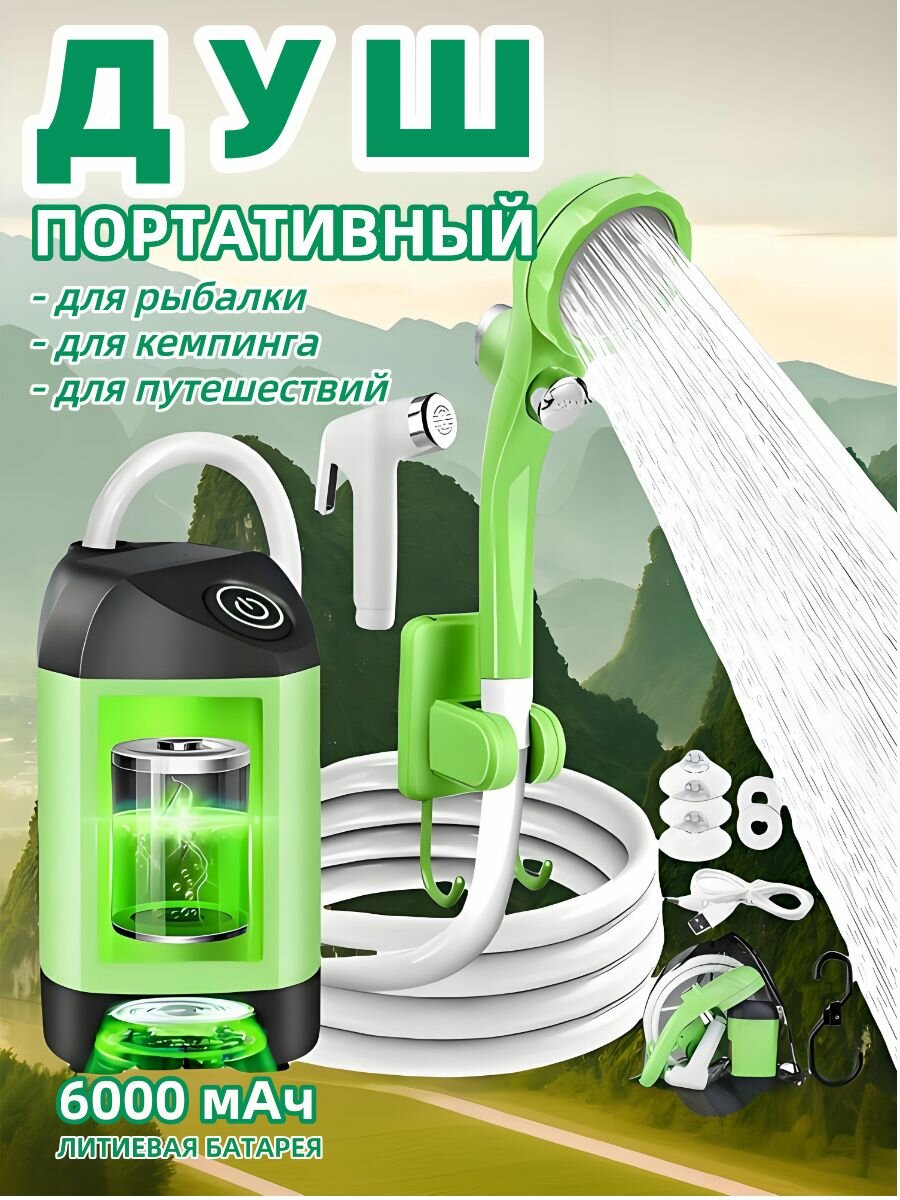 Летний походный душ аккумуляторный, портативный для дачи с насосом