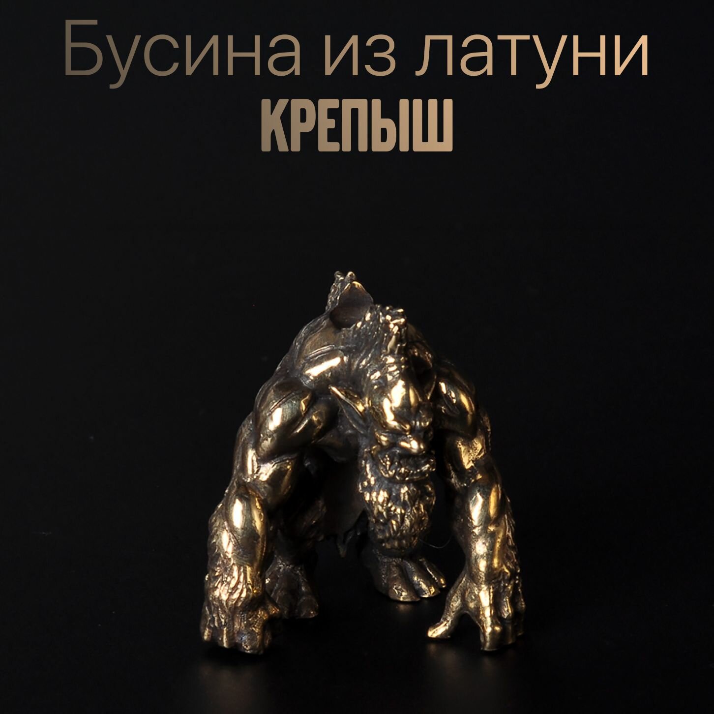 Бусина Крепыш шарм На браслет