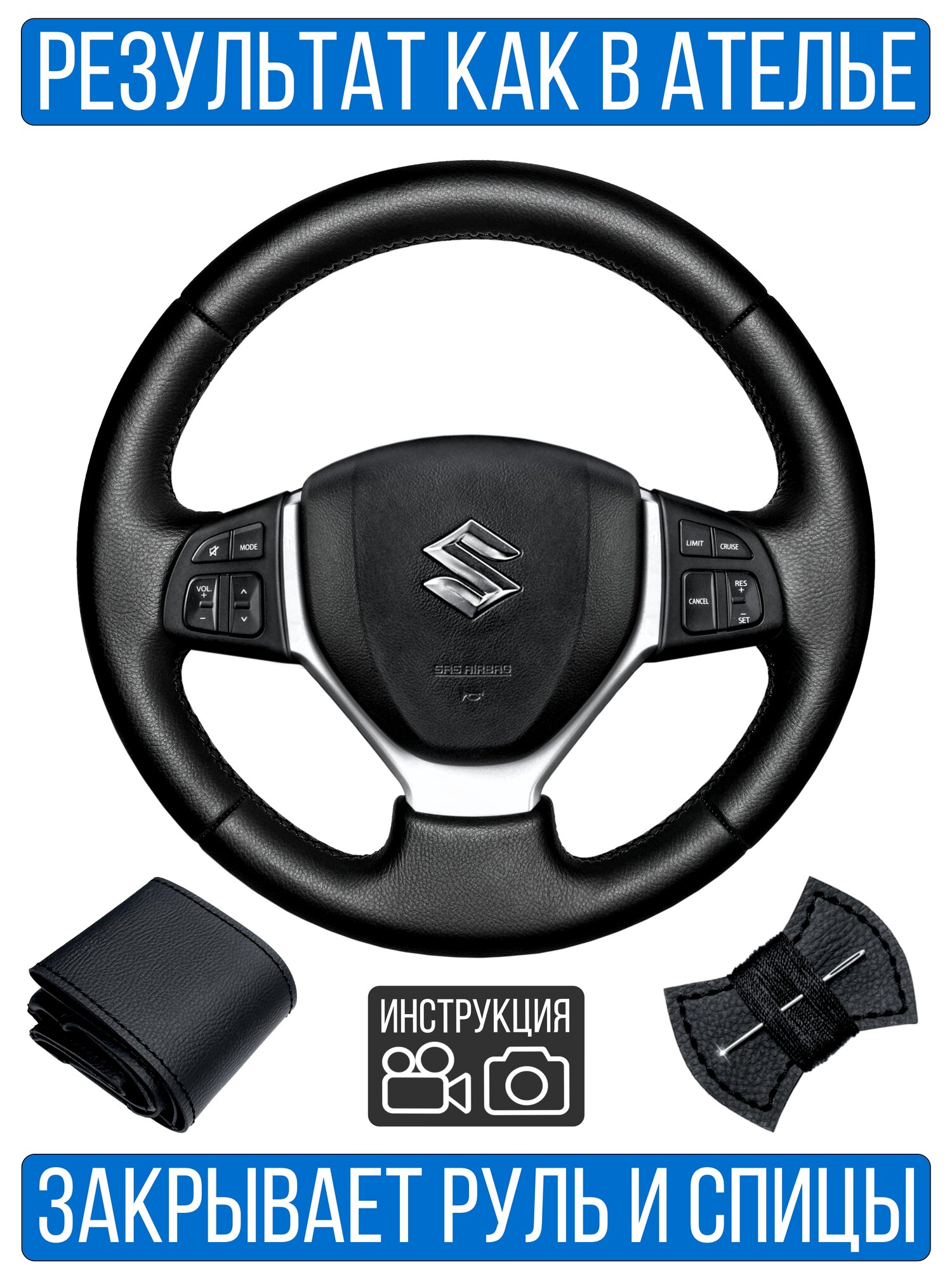 Оплетка на руль Suzuki SX4-2 для резинового руля
