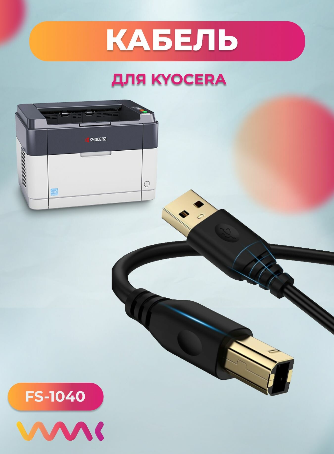 Кабель для принтера Kyocera FS-1040