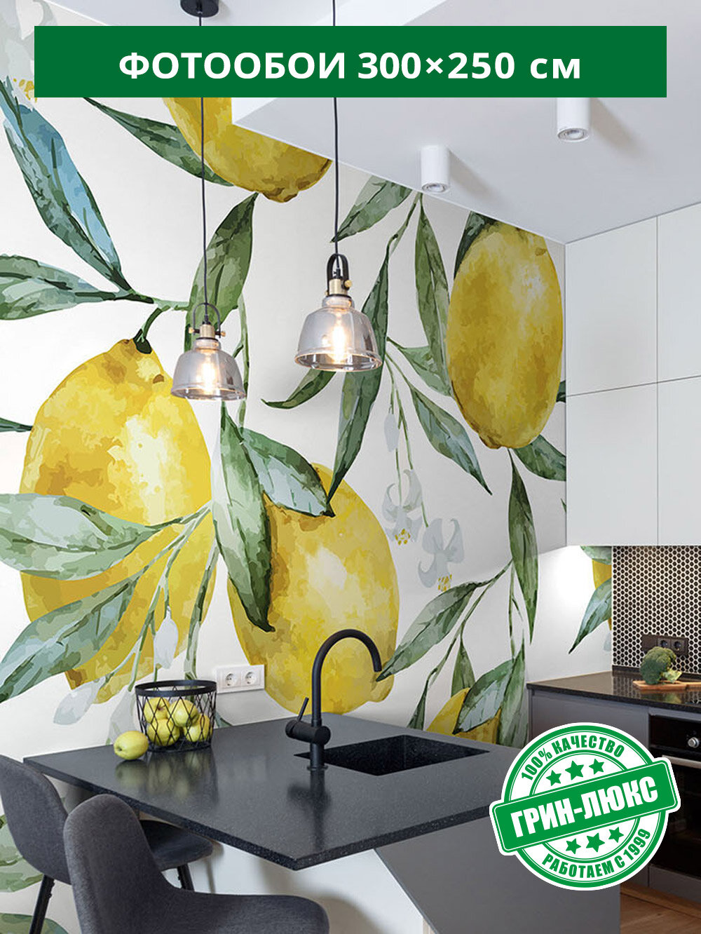 Фотообои на стену "Акварельные лимоны 300х250", обои флизелиновые гладкие в комнату спальню кухню коридор, фрукты