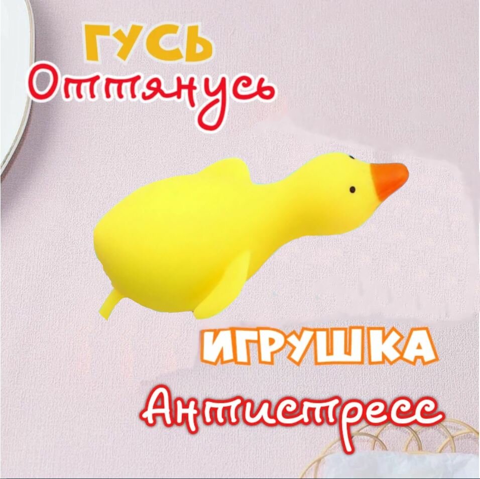 Игрушка-антистресс