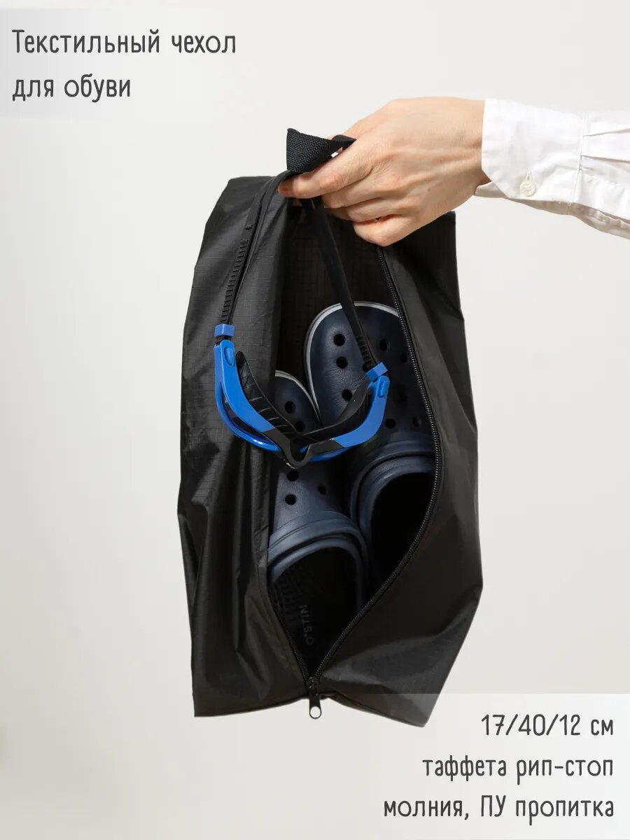 Мешок для обуви из текстиля