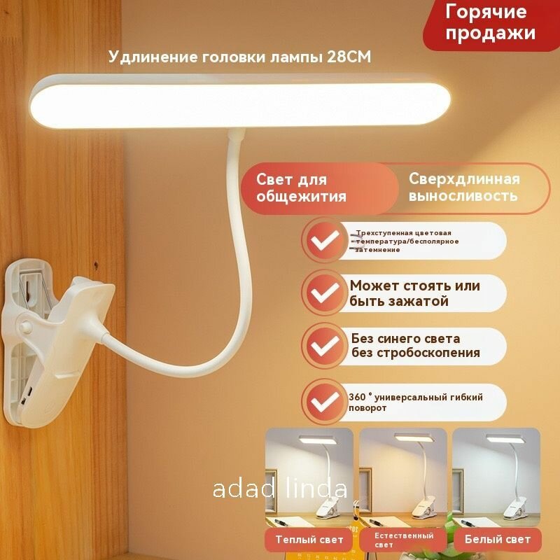 Настольный яркий LED светильник-лампа на прищепке с 3 уровнями яркости с USB зарядкой в комплекте