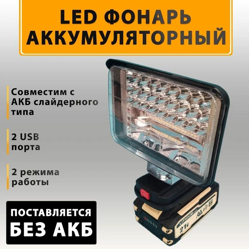 Светильник-переноска, 48 LED, 2 режима, компактные и гибкие, с USB, 0.35 кг
