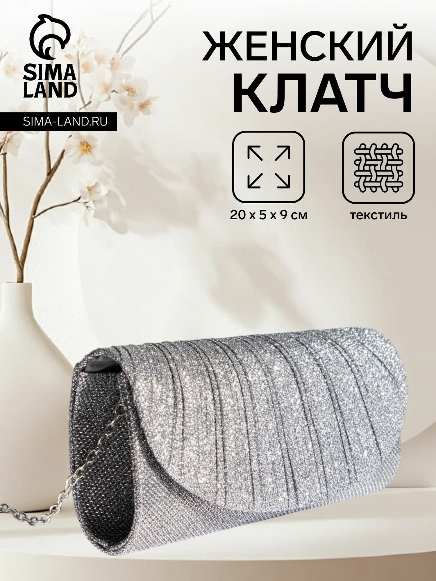 Сумка клатч